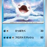 アルクジラ[C]【sv10】031/098 - ポケカライズ