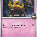 ロケット団のスリープ[C]【sv10】037/098 - ポケカライズ