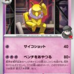 ロケット団のスリーパー[U]【sv10】038/098 - ポケカライズ