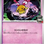 ロケット団のリーシャン[C]【sv10】041/098 - ポケカライズ