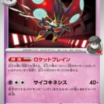 ロケット団のイオルブ[U]【sv10】044/098 - ポケカライズ