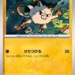 マンキー[C]【sv10】045/098 - ポケカライズ