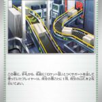 ロケット団のファクトリー[U]【sv10】097/098 - ポケカライズ