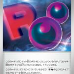 ロケット団エネルギー[U]【sv10】098/098 - ポケカライズ