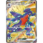 シロナのガブリアスex[SR]【sv9a】080/63 - ポケカライズ