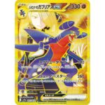 シロナのガブリアスex[UR]【sv9a】091/63 - ポケカライズ