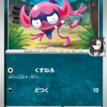 マリィのベロバー[-]【svOM】005/019 - ポケカライズ